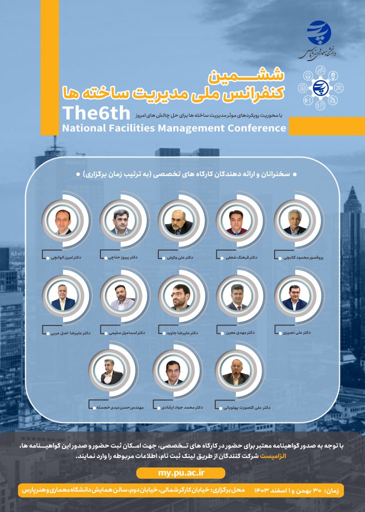The 6th National Conference on Structural Management will be held at Pars University - دانشگاه ...